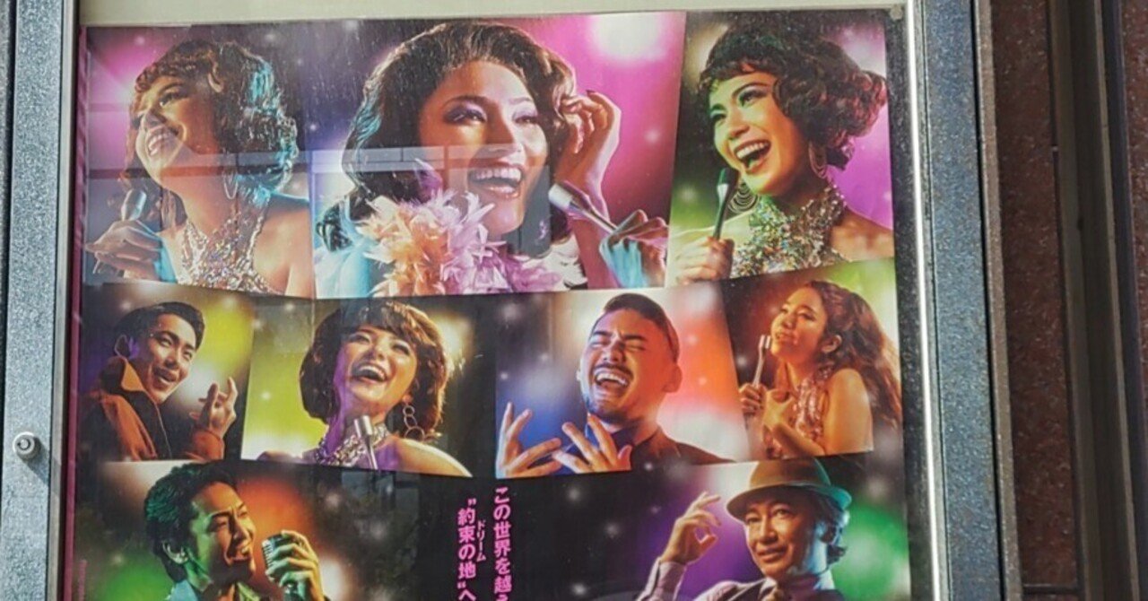 DREAMGIRLS｜ETSUKO｜note