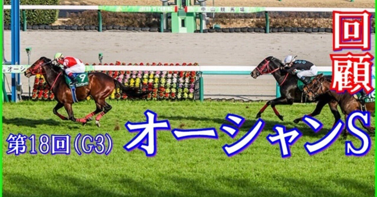【オーシャンS（G3）回顧】何処?キミワクイーン!!｜Haya｜note