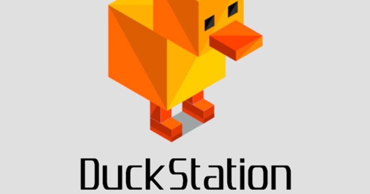 PS1エミュ「DuckStation」をインストールしてPS1を遊ぶぞ！ ｜Field West