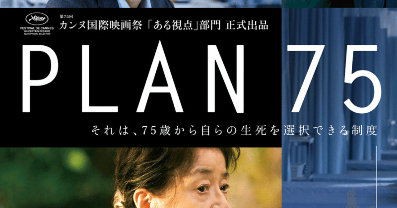 PLAN75の感想文｜あんきう