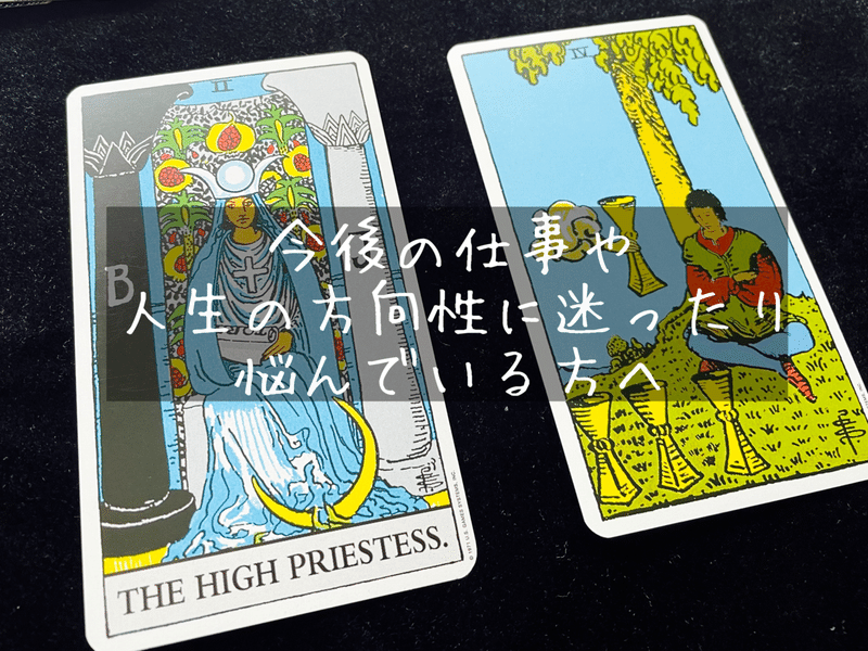 潜在意識コーチのタロットリーディング 〜実際に受けた方の声 Part1〜｜井上義浩｜潜在意識コーチ®︎ 