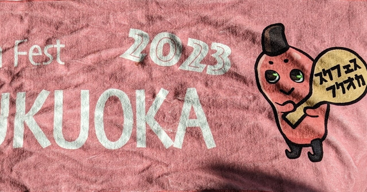 Scrum Fest FUKUOKA 2023（スクフェス福岡2023）よかばい #scrumfukuoka｜dora_e_m