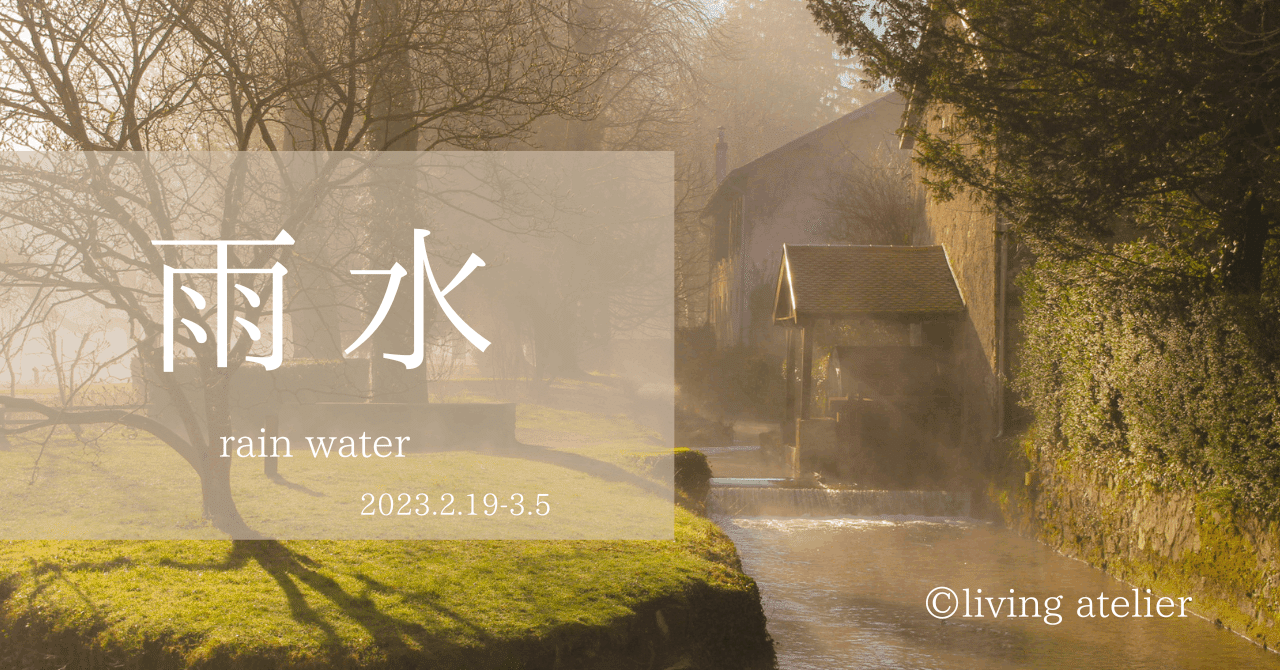 雨水のふりかえり｜どんなことから卒業しますか？｜まつばらあや｜living atelier｜note