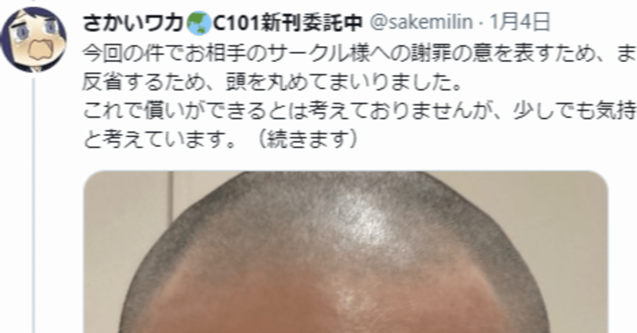 【さかいワカ】コミケで隣のサークルに迷惑をかけられた話 2022【C101 ウマ娘】｜AI絵師の問題や時事ネタ関連まとめるマン