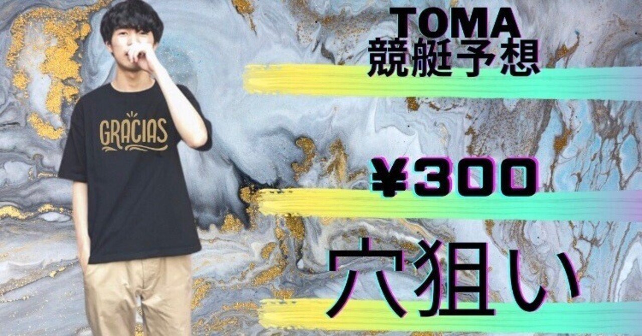 💎芦屋5R12:43💎🔮G1神熱🔮｜TOMA BOAT RACE 競艇予想📓ワースマの休日📓〜ギャンブルで世界を笑顔に〜｜note