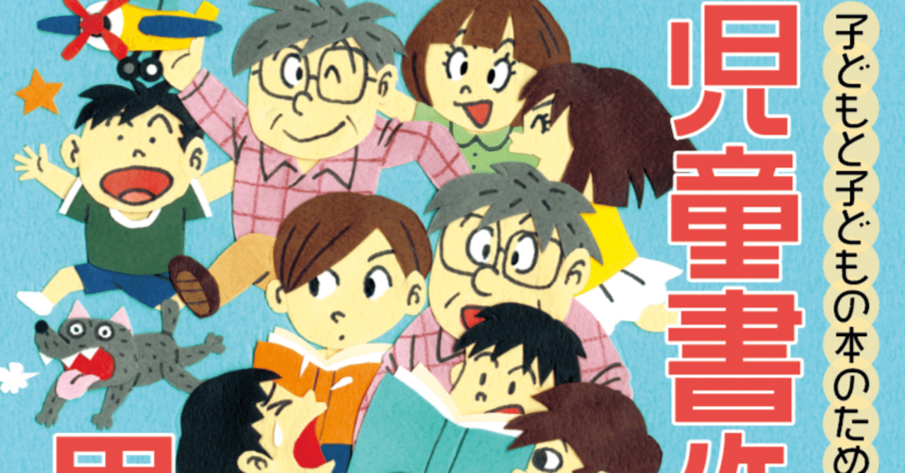 『児童書作家の思いつき』を司書さんにおすすめしたら｜たのしい授業（仮説社）