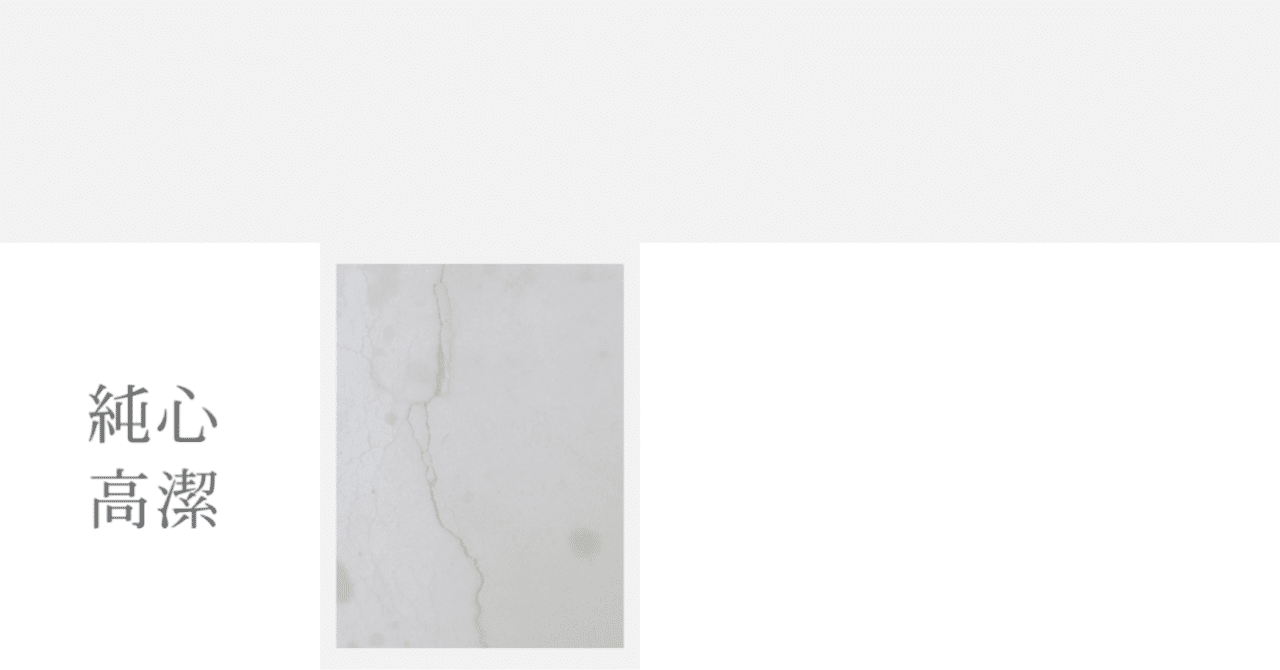 純心高潔｜Takeru-EX