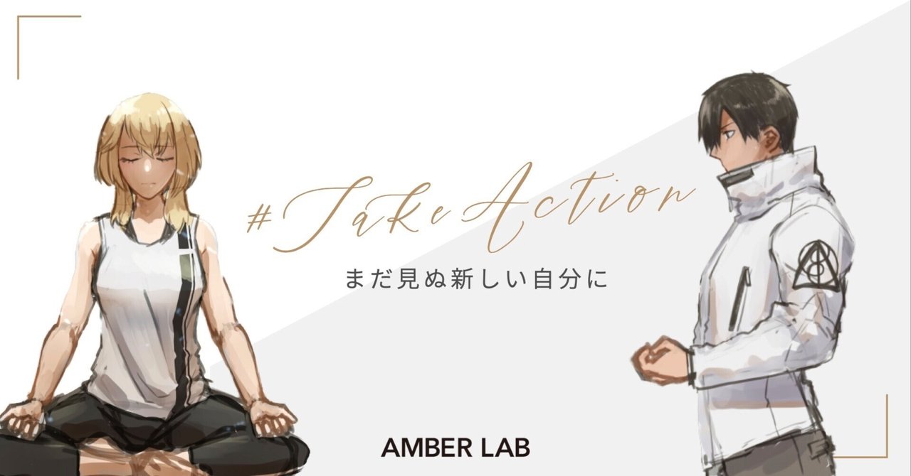 自分のカラダと向き合うことの大切さ。｜AMBER LAB