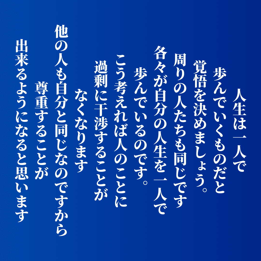 お説教 自分の人生を歩む https://obousan358.com/hitoritabi/｜Ichi obousan