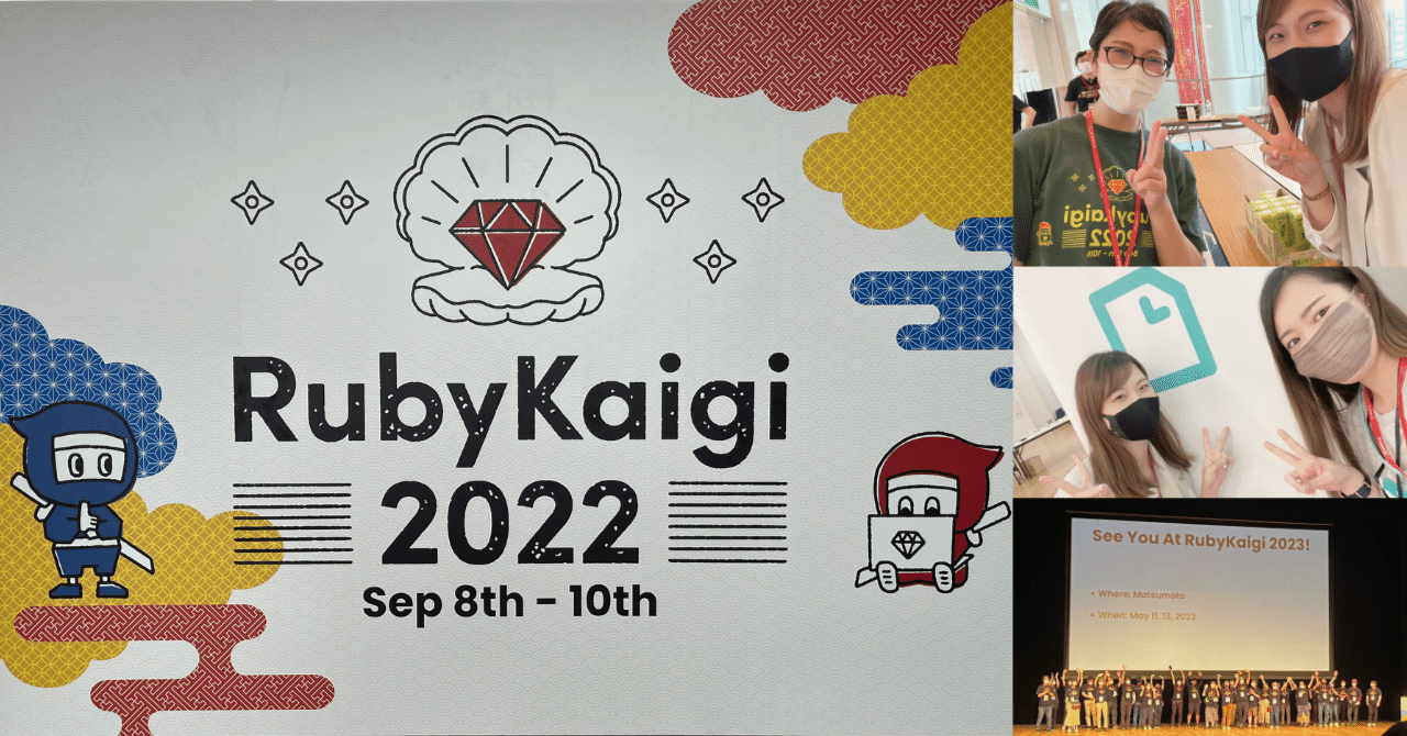 採用担当者が「Ruby Kaigi」へ参加する意味｜よってぃ