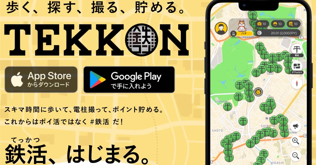 TEKKONの始め方｜MOST