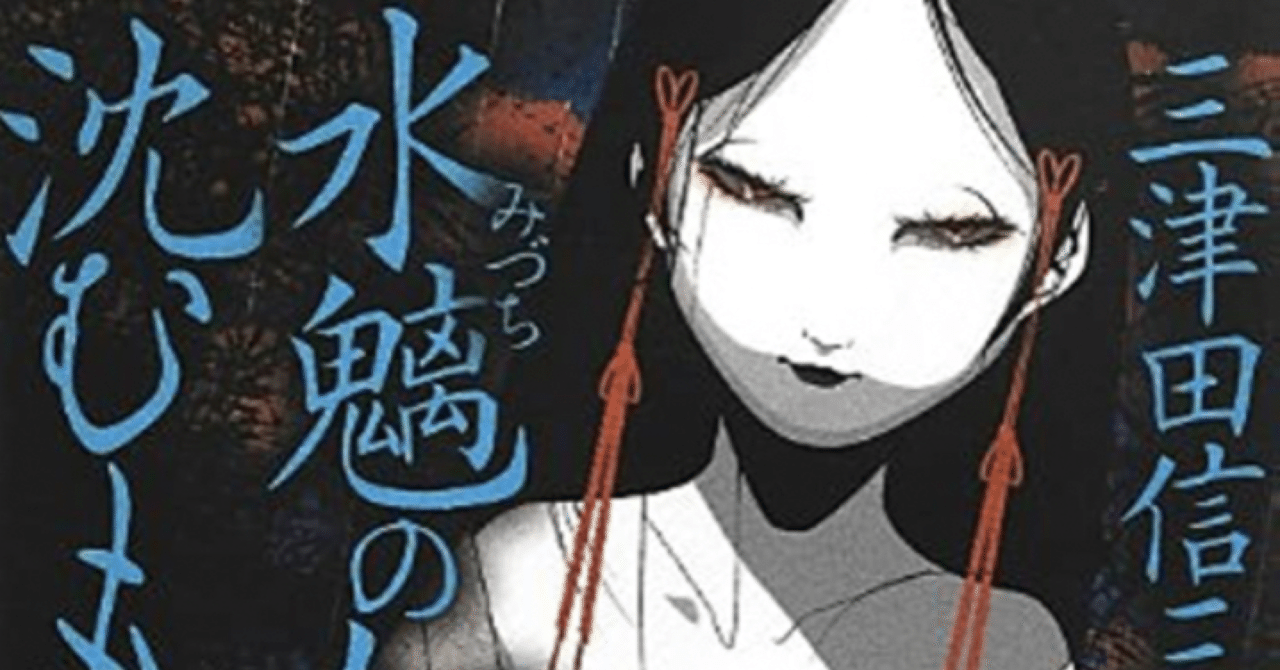 【ドキュメンタリー小説】Season3🐒🦀犯人当てバトル④『水魑の如き沈むもの』｜Kani🦀