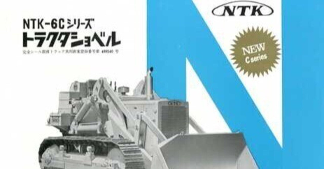 日特金属工業 NTK-6Cシリーズ トラクタショベル｜建設機械化ライブラリー