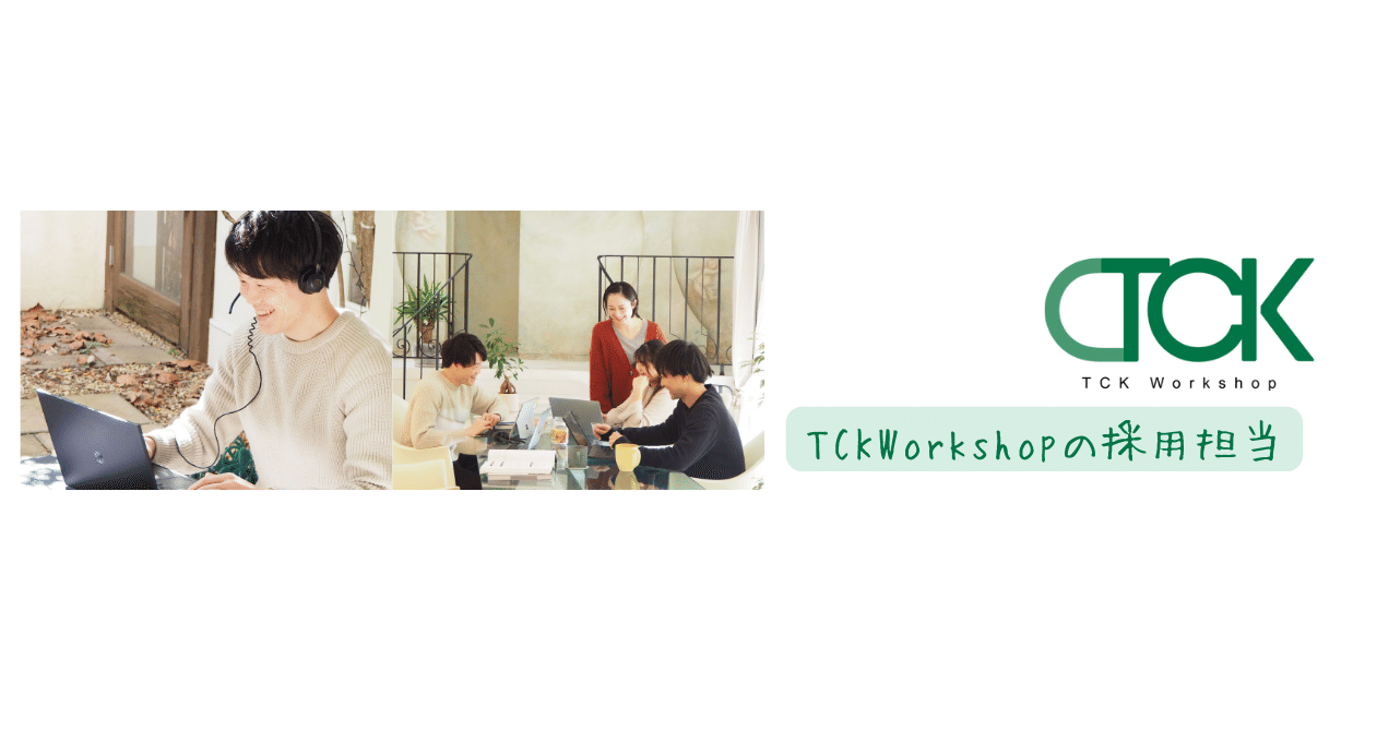 TCKWorkshopの採用担当｜note