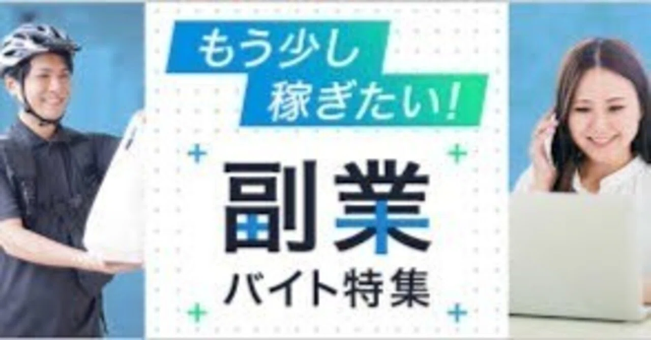 週末だけの効率的なバイト｜takahashi｜note