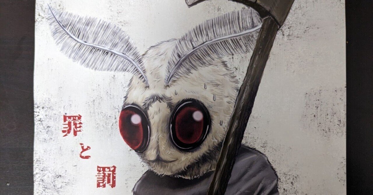 突劇金魚「罪と罰」を観て|七国プランニング代表 │謎解きイベント企画・制作者 │コンサート企画・制作者