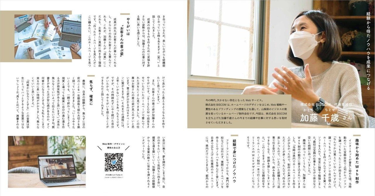 インタビューを掲載いただきました｜𝖢𝗁𝗂𝗍𝗈𝗌𝖾 𝖪𝖺𝗍𝗈｜𝖡𝖨𝖲𝖢𝖮𝖬, 𝗂𝗇𝖼.｜note