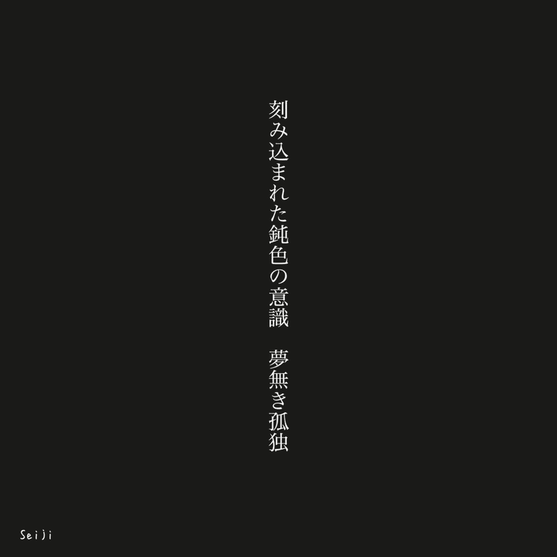 愛玩少女 《詩》｜seiji_arita｜note