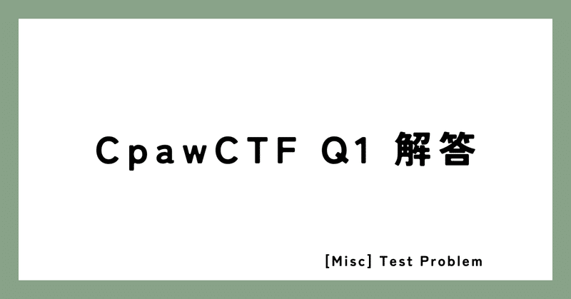 CpawCTF Q1-解答｜Ninja｜note