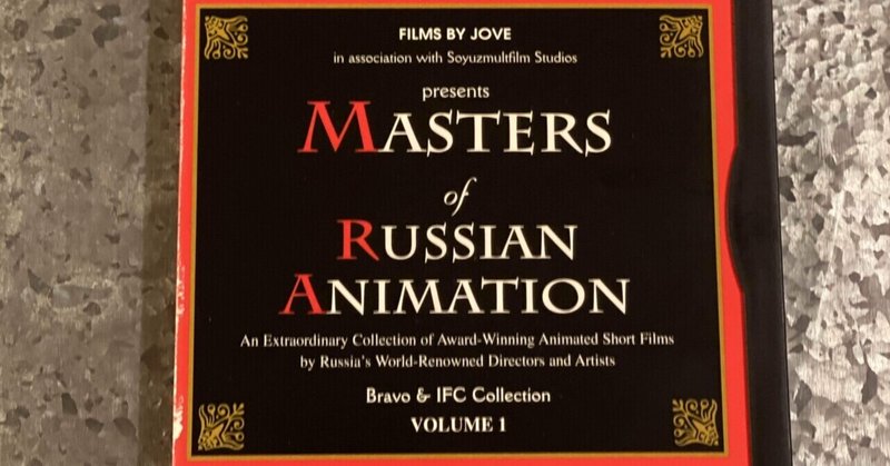 私の好きな映画のシーン(41)『1960年代ロシア・アニメーション全般の話』｜Raita Nakashima/中嶋雷太