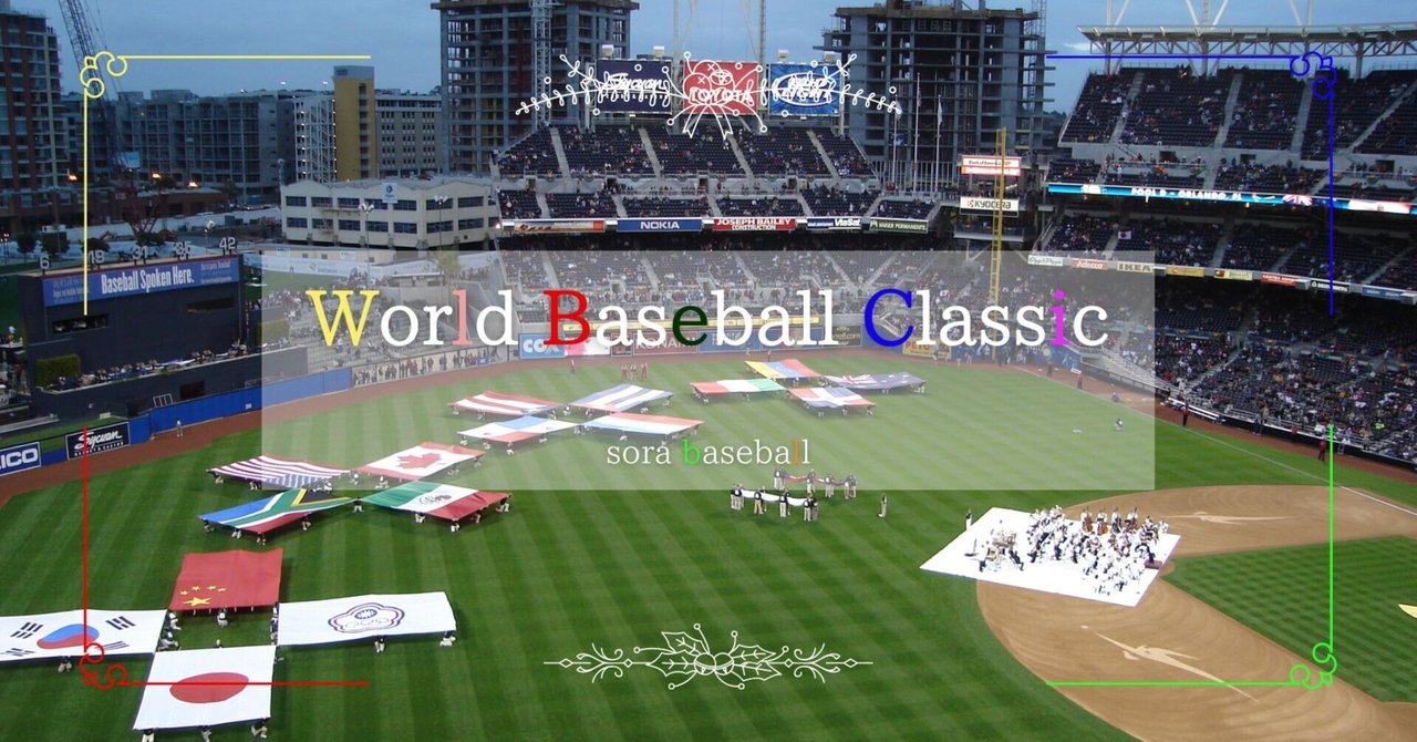 3月10日 WBC1次R ｜空｜note