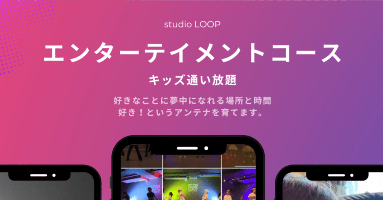LOOP エンターテイメントコース｜studio LOOP｜note