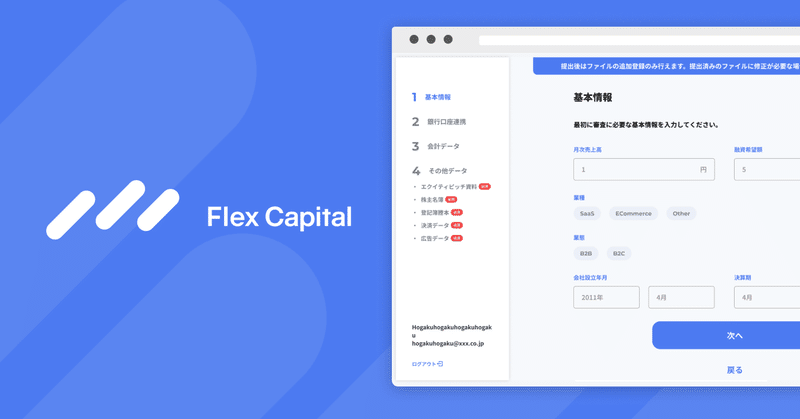 Flex Capital｜スタートアップ向け資金調達情報をnoteで発信します。｜Flex Capital｜スタートアップのためのデットファイナンス