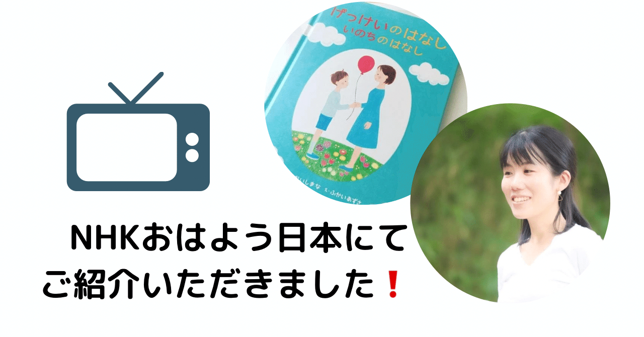 「NHKおはよう日本」にてご紹介いただきました！｜NPO_HIKIDASHI