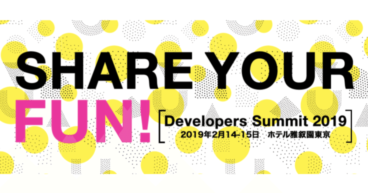 2019-02-15 Developers Summit 2019 Day2｜諏訪真一