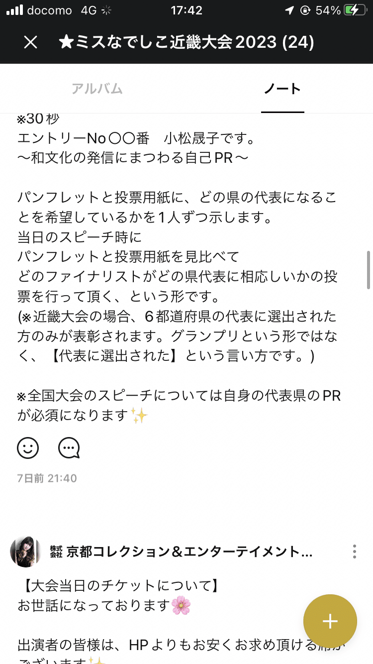 ミスコンなでしこjpファイナルマッチ近畿大会｜(原田)南奈実 Minami Nami｜note