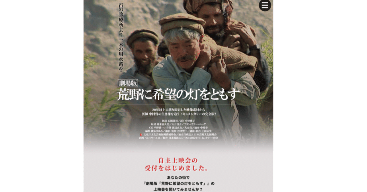 医師中村哲の生き様を追うドキュメンタリーの完全版！｜200im