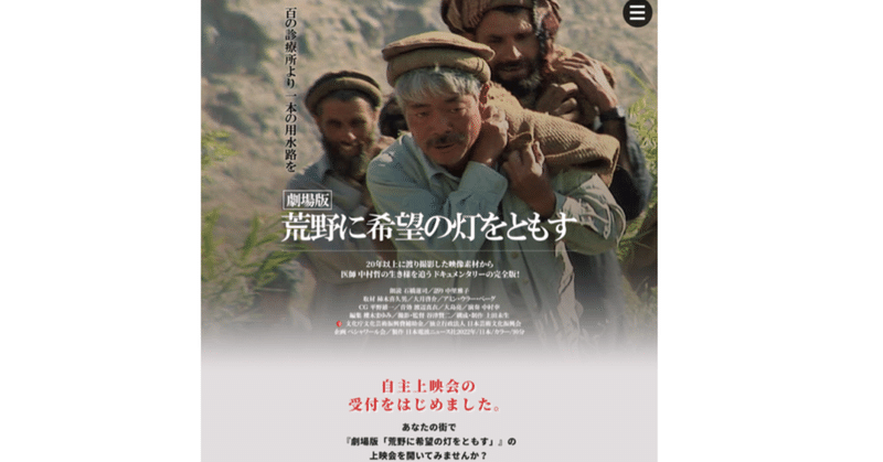 医師中村哲の生き様を追うドキュメンタリーの完全版！｜200im｜note