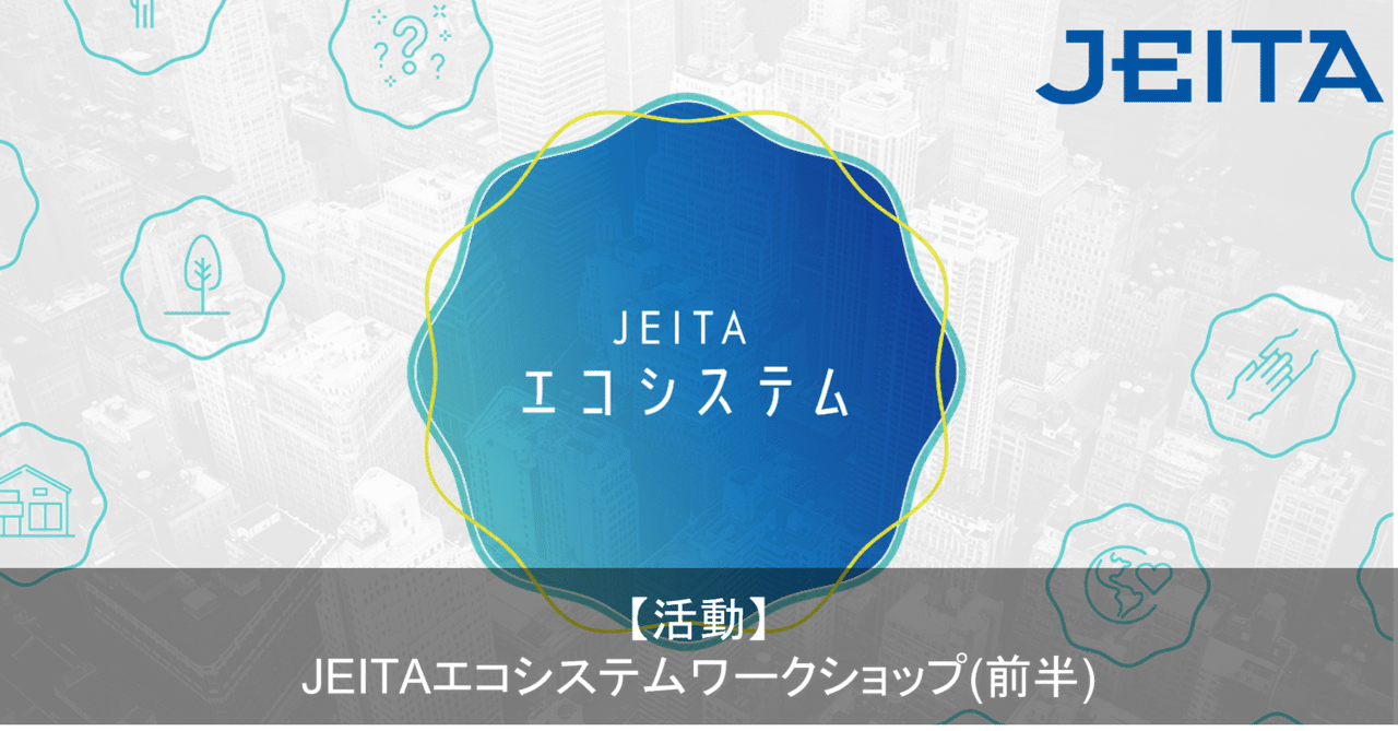 JEITAデザイン部会｜note