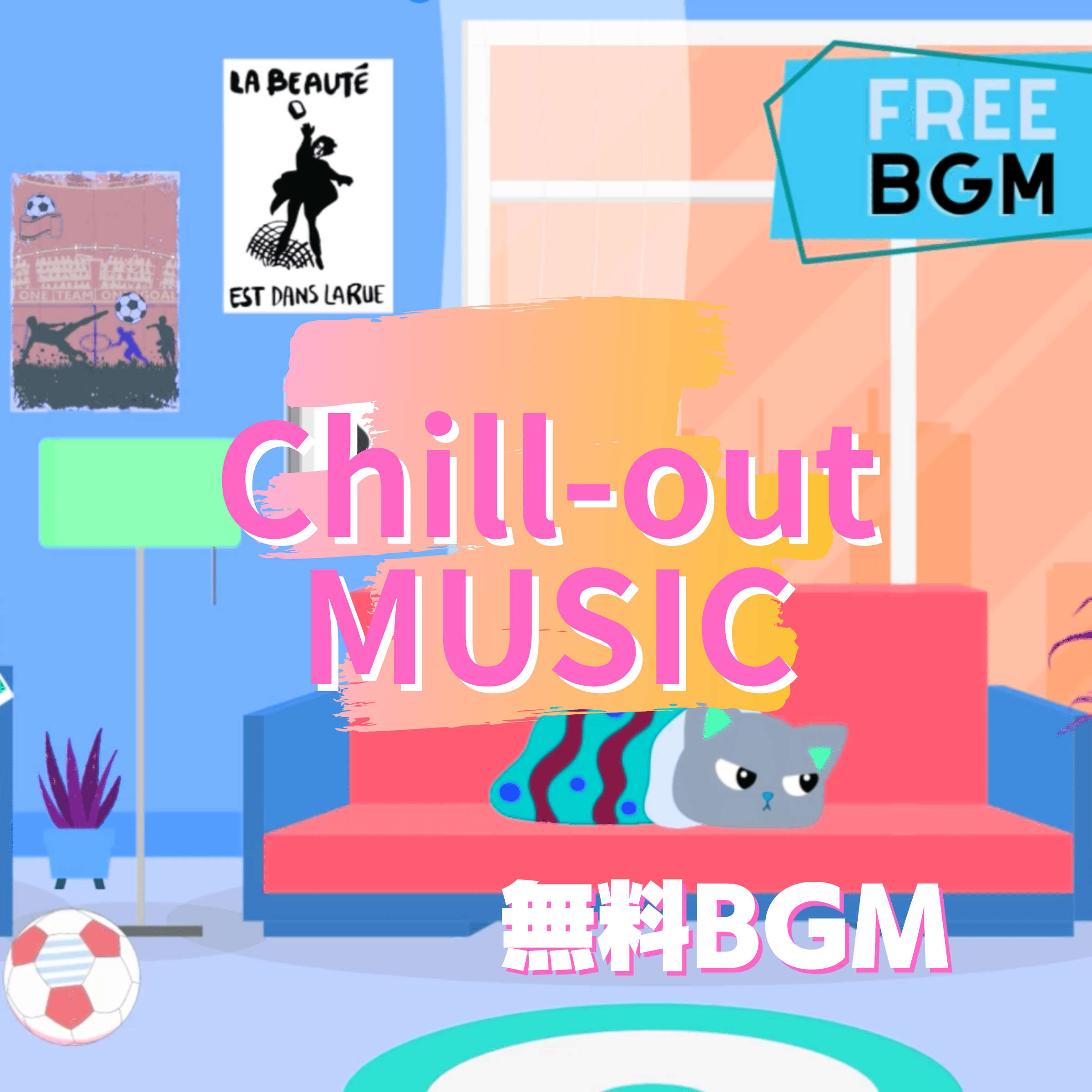 【著作権フリー無料BGM】チルアウト・ミュージック（リスニングHiphop）｜TASKEN｜音楽クリエイター・DJ・MIXエンジニア