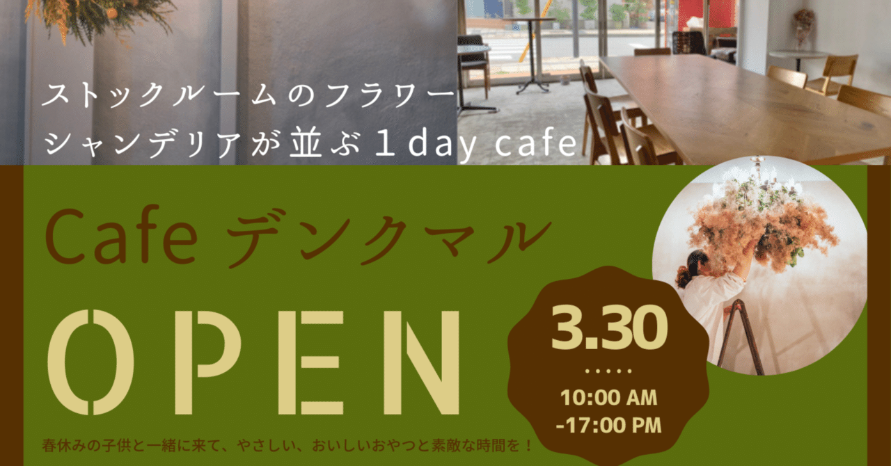 1日カフェします…！！！｜suzu｜note