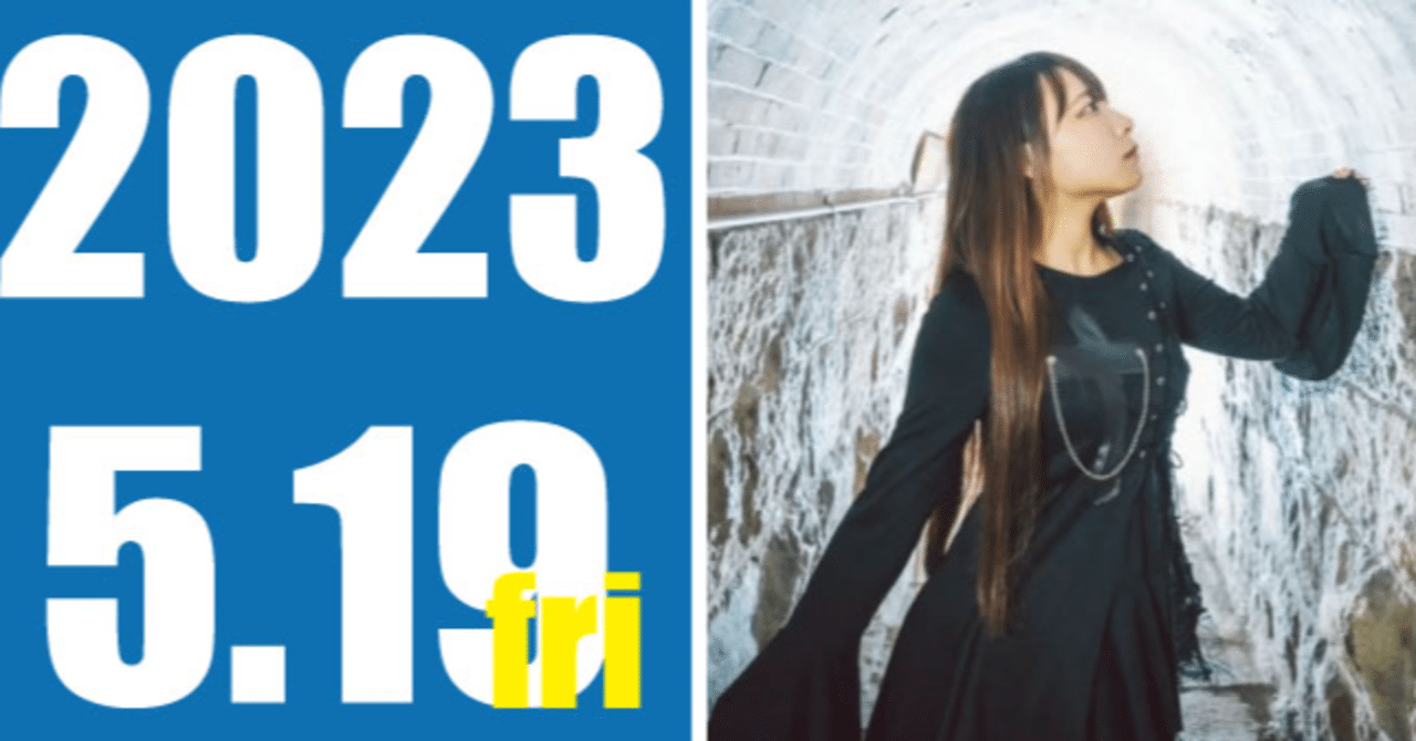 【LIVE情報】5月19日(金)『TOcircle×HACO-ACO』｜muni_u162