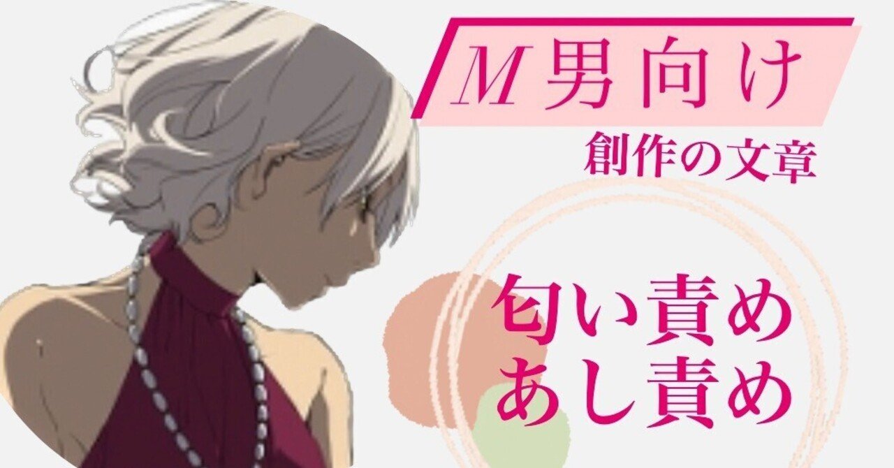 【足責め】女の人の足が好きなんでしょう？💕嗅がせてあげるね。｜saki🐇｜note