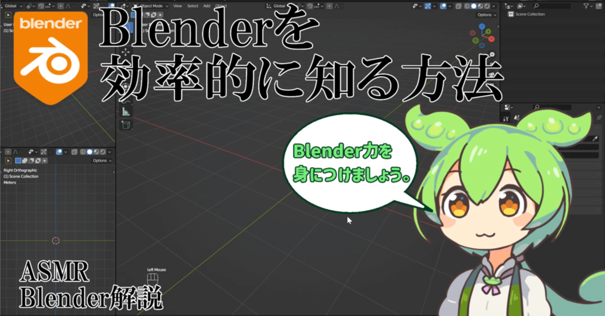効率的にBlenderを理解する方法｜Blender Diary