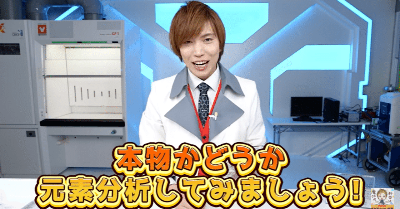 （GENKIラボ）最高級「実物元素周期表」手に入ったので今度こそ本物なのか元素分析してみました！｜日立ハイテク