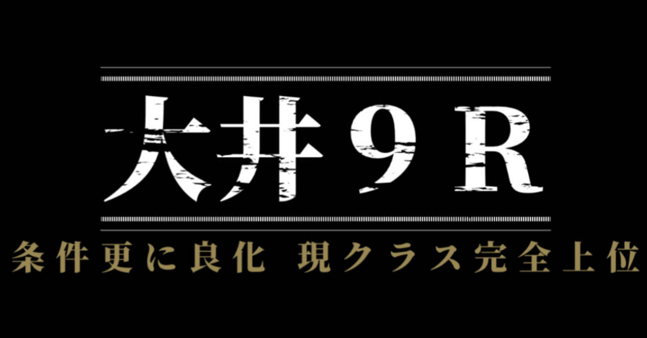 3/10 🥇大井9R【SS】※再販売｜的中さん【的中率特化型競馬予想AI】