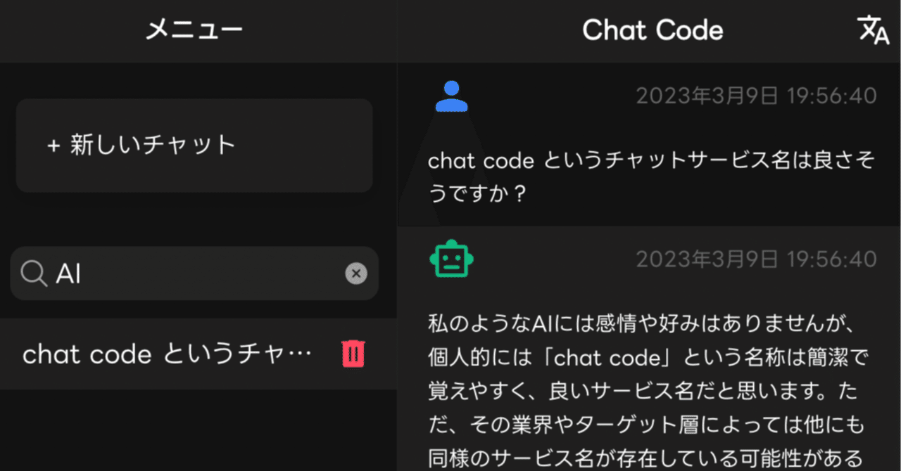 [Chat Code] ChatGPT API を使用したチャットサイトのアップデート情報 20230310｜himanushi
