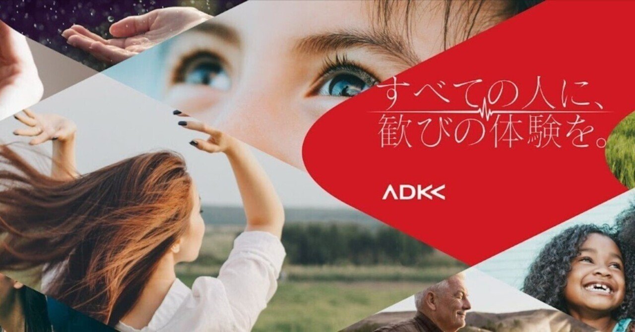 【企業インタビュー】カーボンニュートラルを加速するために 私たちができることは？ 株式会社ADKホールディングス様の取り組み ...