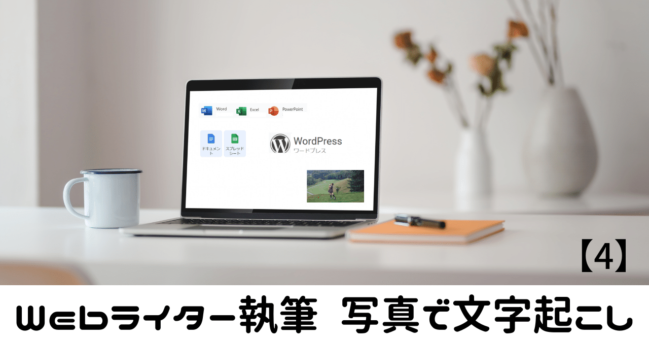 Webライターを始めた人に 【4】｜hiro inoue