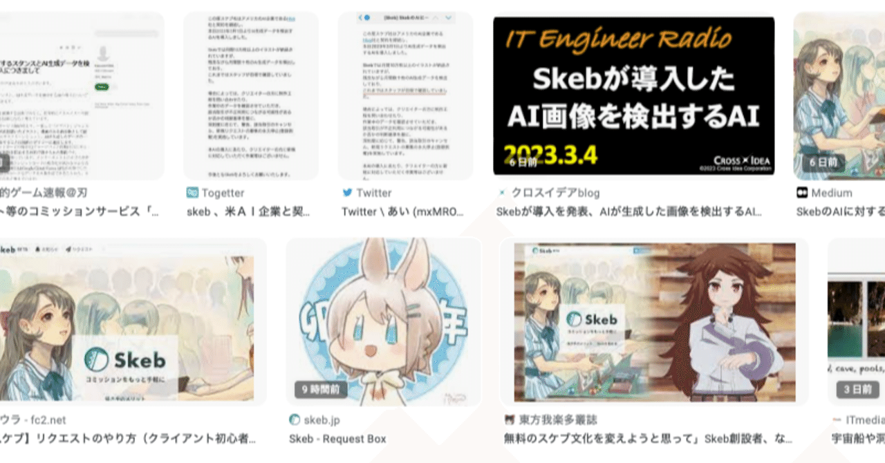Skeb AI生成データ検出用のAI導入｜大山大工