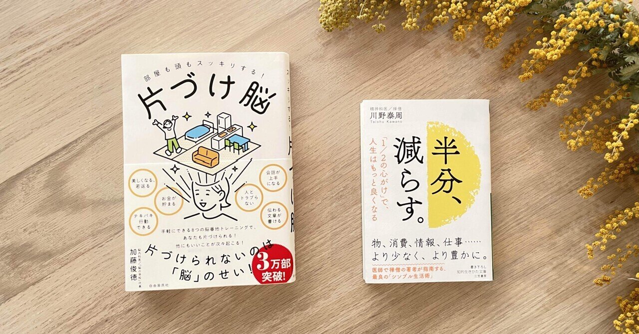 部屋を整える前に読んだ本📚2月の読書記録｜Roko｜note