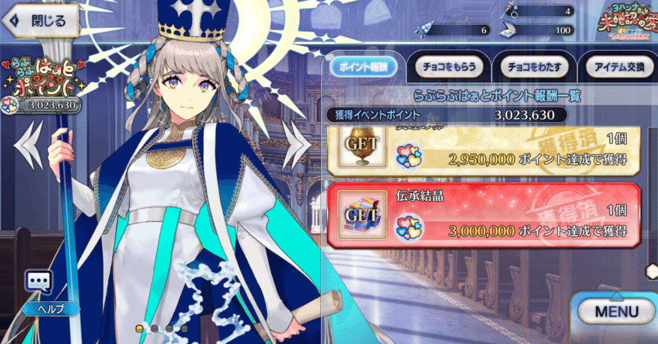 【FGO】バレンタインイベ｜よしされな｜note