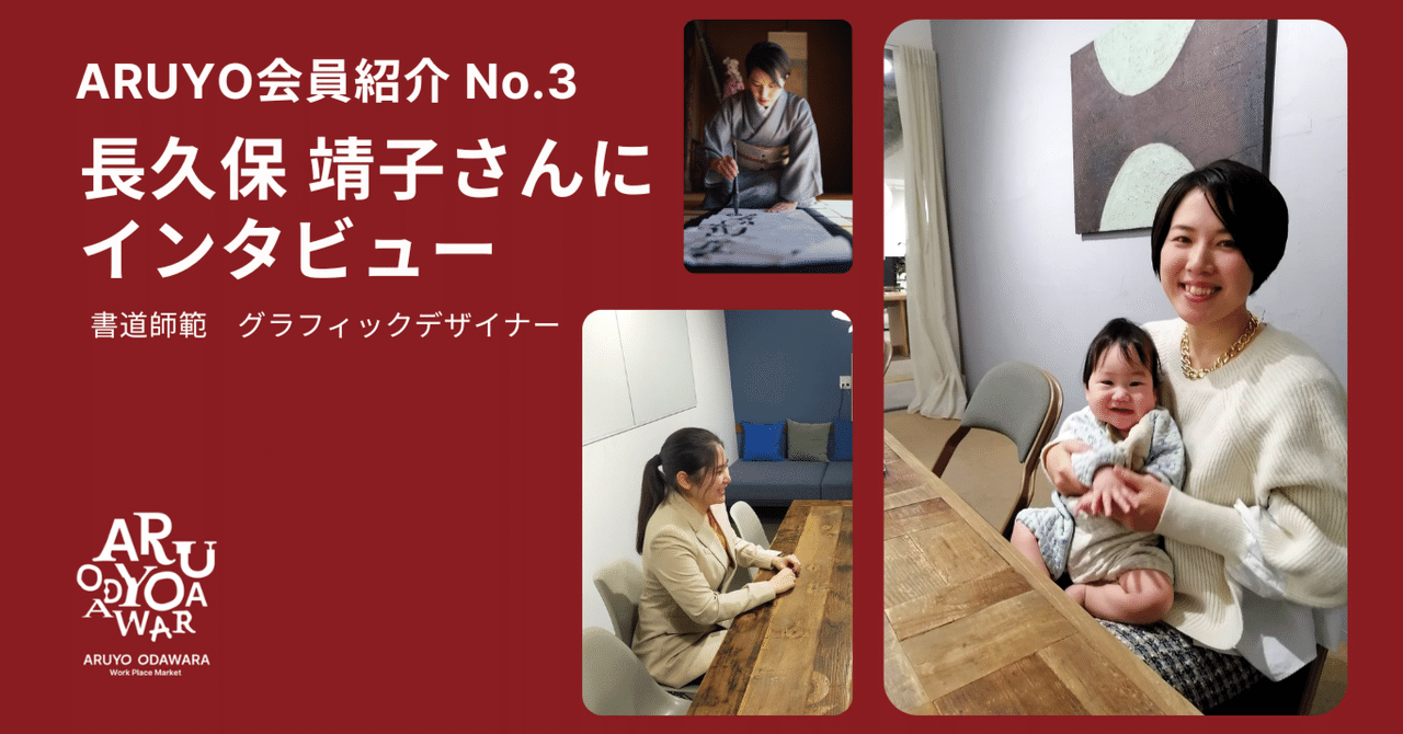 家族も仕事も大切に。アクティブママ長久保靖子さんの小田原ワークライフ！（ARUYO会員紹介No.3）｜ARUYO ODAWARA