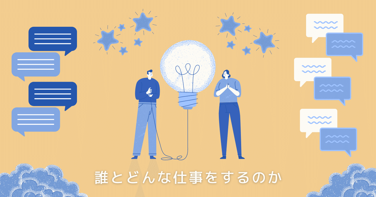 誰とどんな仕事をするのか｜TATEITO PR