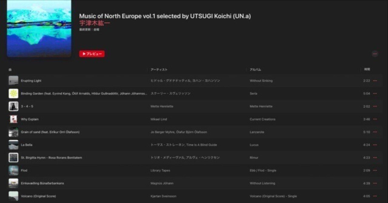 Apple Musicプレイリスト "Music of North Europe vol.1 selected by UTSUGI ...