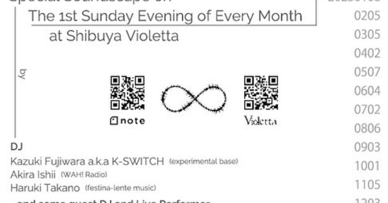 【E04】 ♾ 0402｜♾｜note